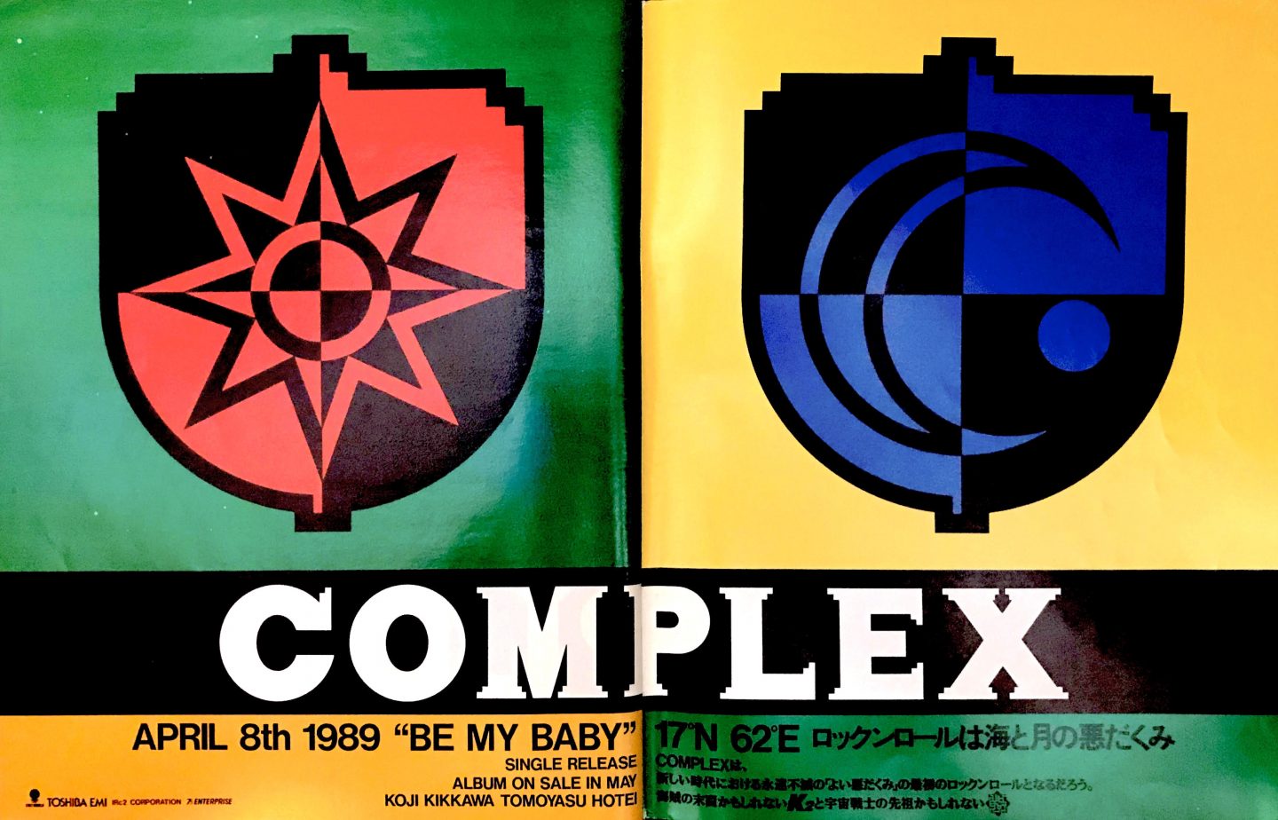 「COMPLEX」①〜1989 吉川晃司×布袋寅泰 鮮烈なロックユニット始動 | 1970年生まれ 男のロマンBlog